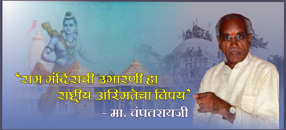 VHP Champat Rai Interview - विवेक मराठी