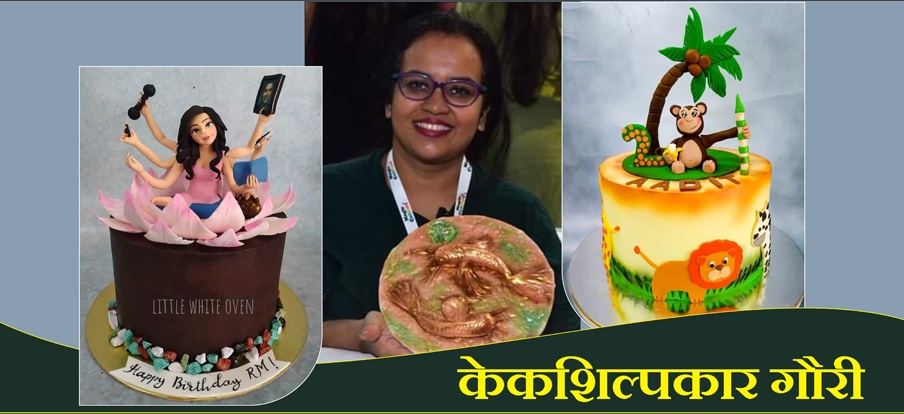 Cake decorator Gauri Kekre - विवेक मराठी