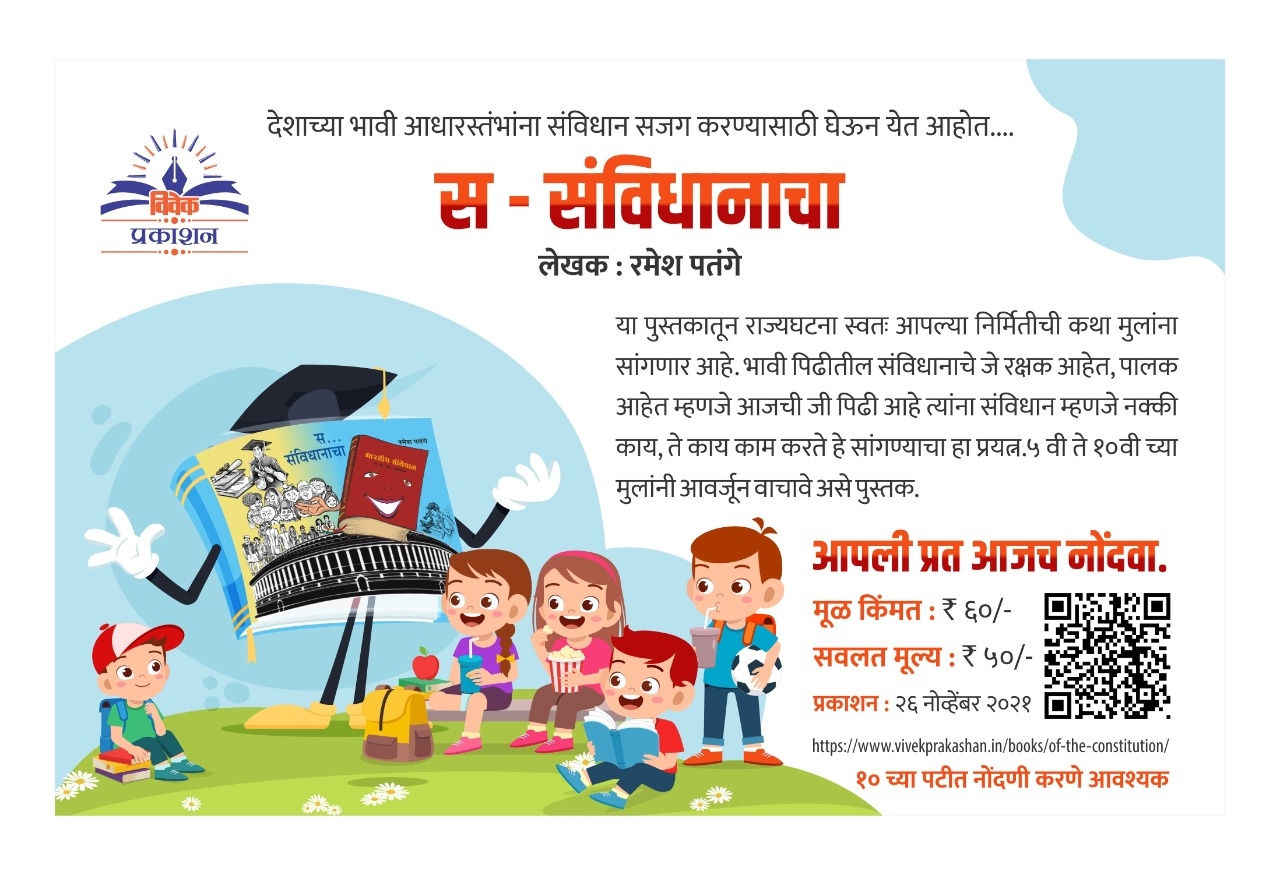 Constitution gave freedom - विवेक मराठी