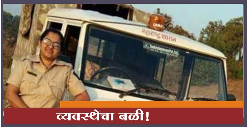 dipali Chavan suicide - विवेक मराठी