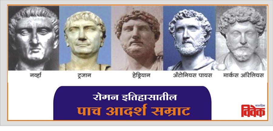 Roman history - विवेक मराठी
