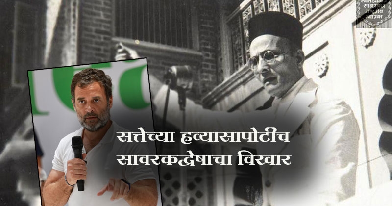 An article refuting the allegations against Veer Savarkar - विवेक मराठी