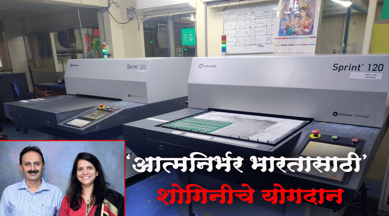 atmanirbhar bharat Shogin's contribution - विवेक मराठी